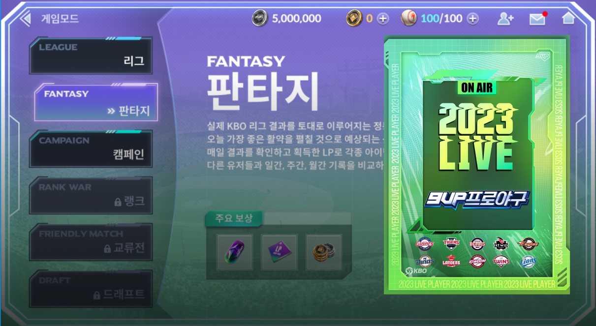 에이스프로젝트, 9UP 프로야구 신규 업데이트 ‘판타지 리그’ 공개 – 바이라인네트워크